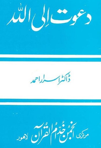 Calling People to Allah by Dr. Israr Ahmad RA