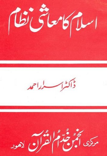 Economic_System_of_Islam.pdf by Dr. Israr Ahmad RA