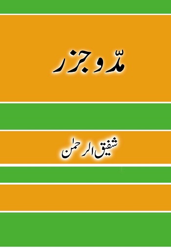 (Maddo Jazar) مد و جزر by Shafiq ur Rahman